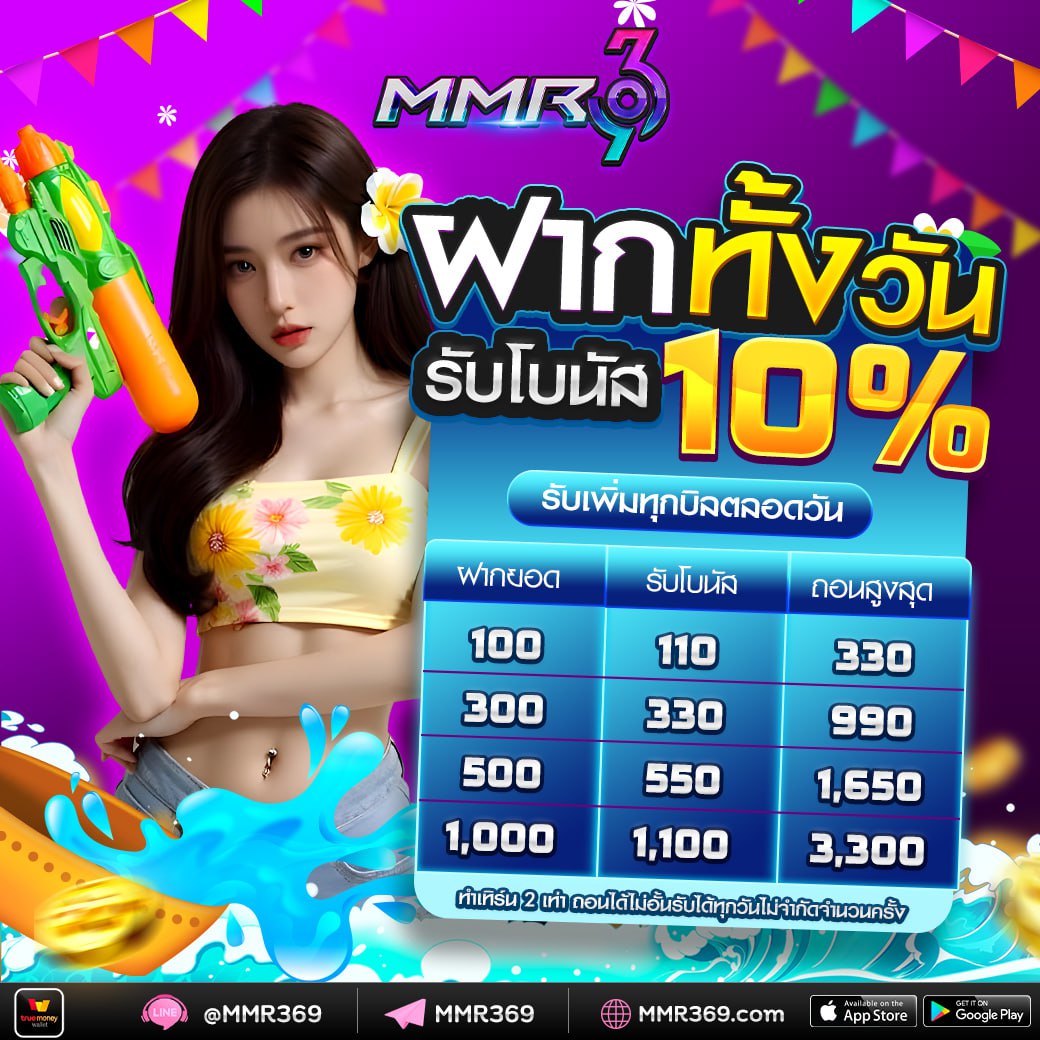 MMR369 – มีครบ จบในที่เดียว
